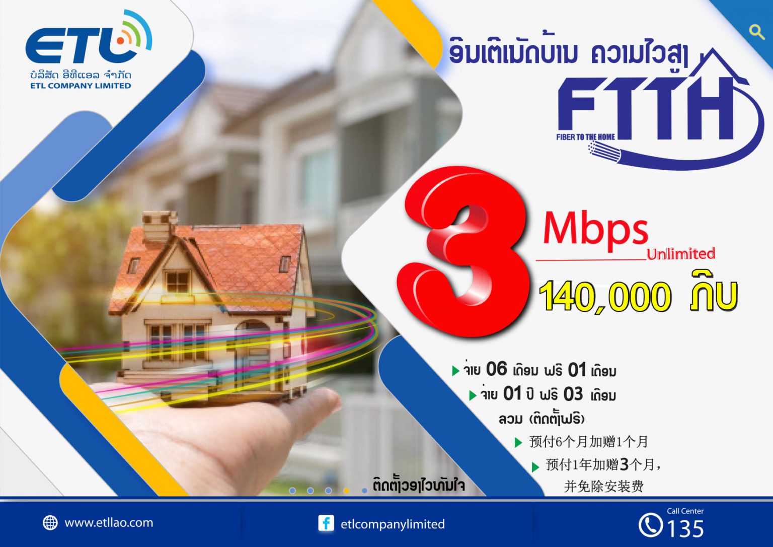 Promotion - ບໍລິສັດ ອີທີແອລ ຈຳກັດ