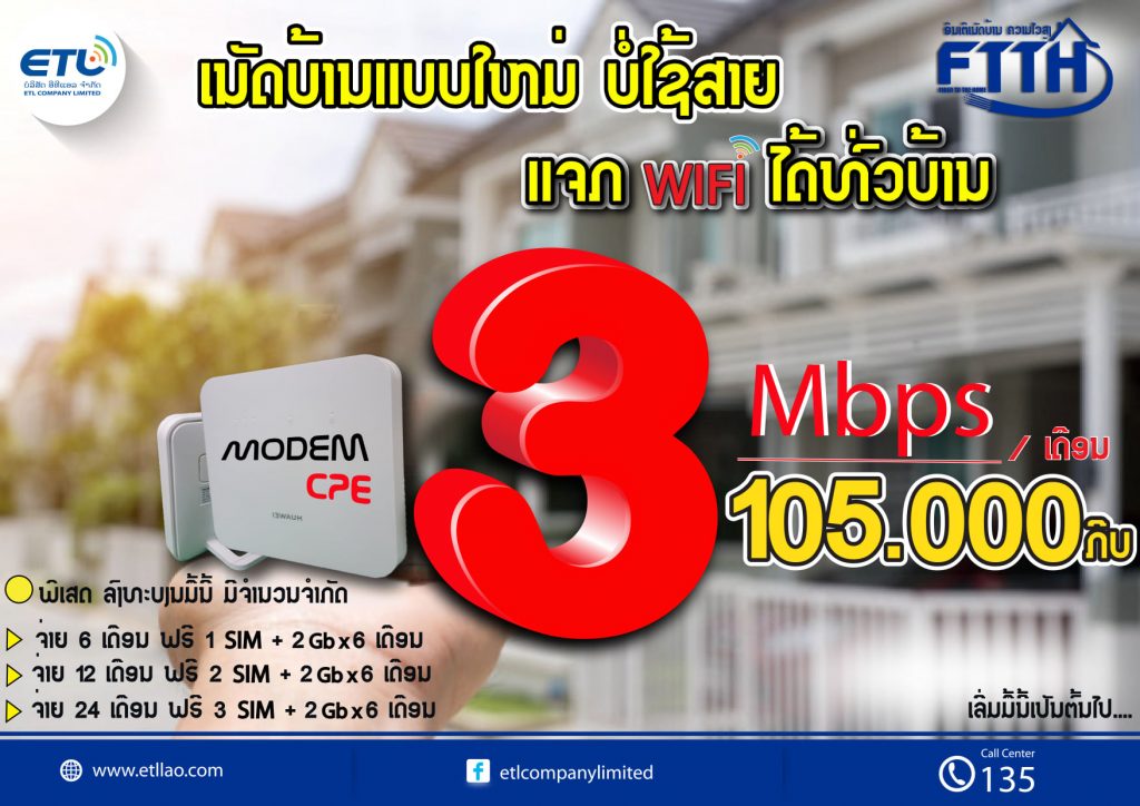 Promotion - ບໍລິສັດ ອີທີແອລ ຈຳກັດ