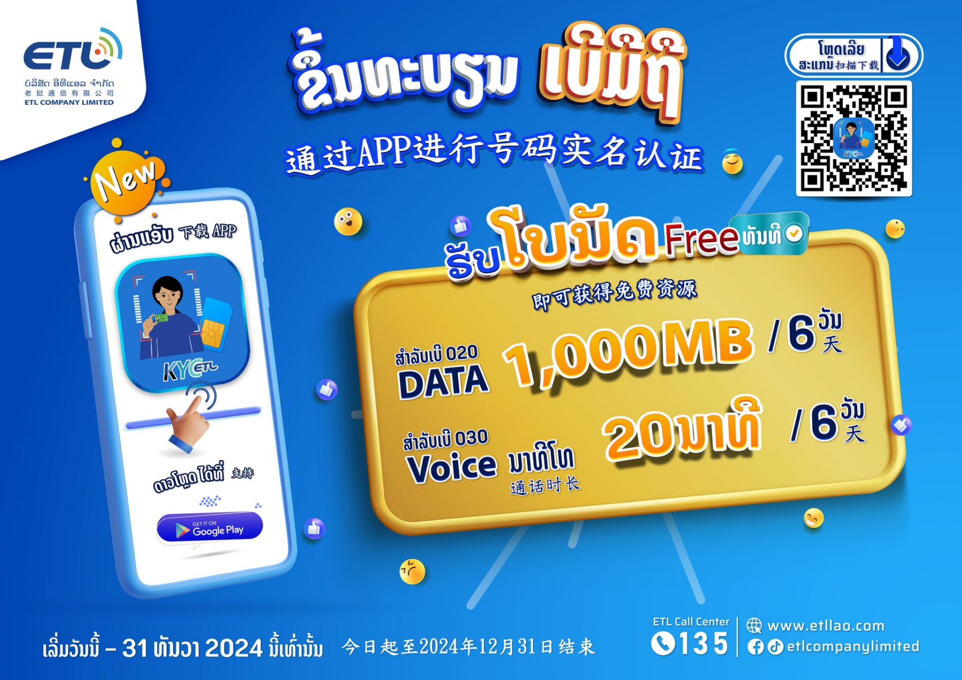 ໜ້າຫຼັກ - ບໍລິສັດ ອີທີແອລ ຈຳກັດ